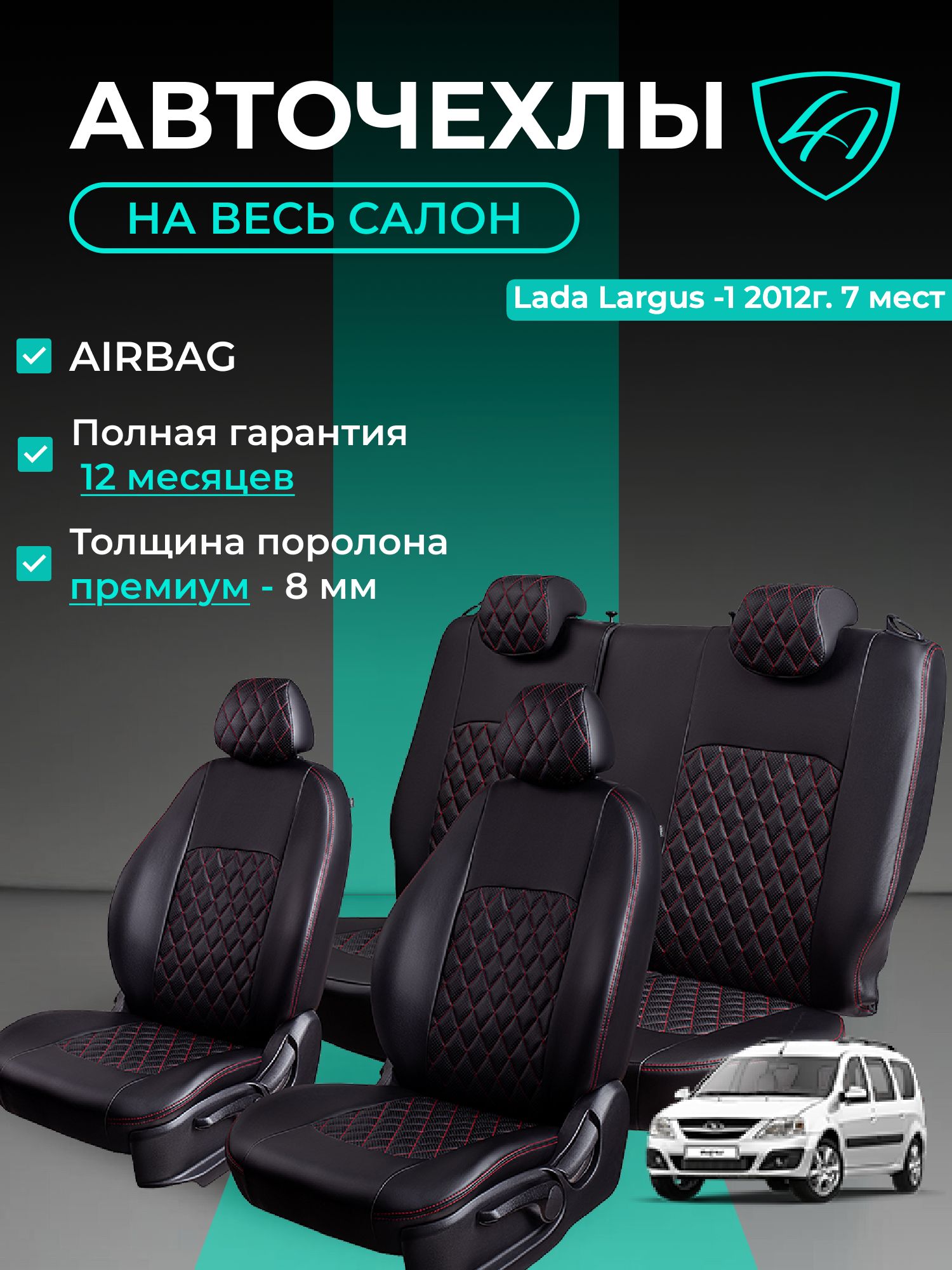 Чехлы на сиденья Лада Ларгус Лорд Авто 7 мест с 2012 - 2021 / Lada Largus , на весь салон ( спинка втрого сидения 60/40 раздельная, третьего - цельная ), экокожа черные красные Турин Ромб