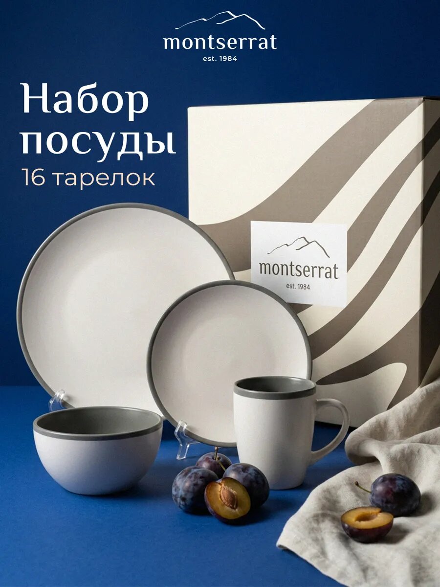 Набор посуды столовой на 4 персоны - сервиз 16 предметов