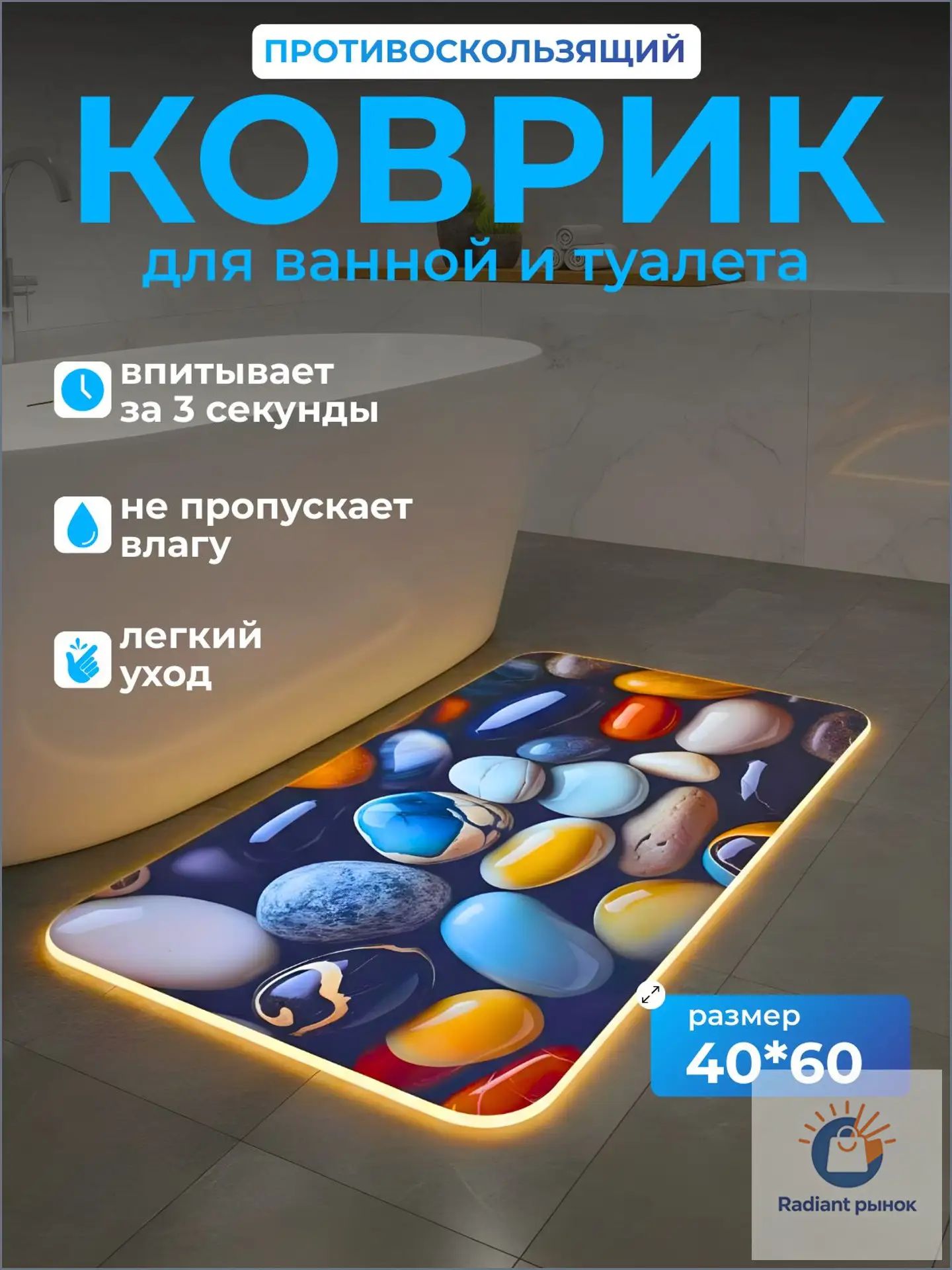 Коврик противоскользящий для ванной комнаты 40x60 см, камень разноцветный