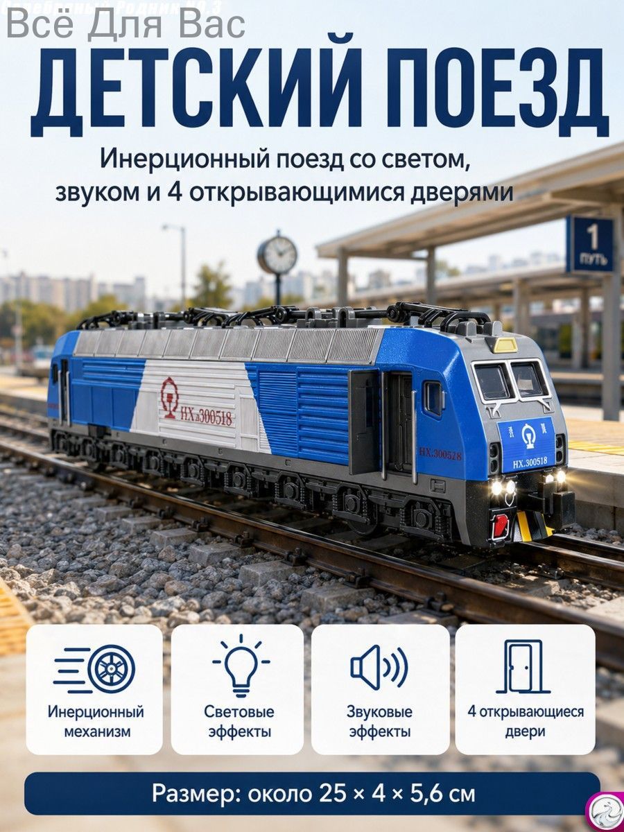 Инерционный паровозик со светом и звуком, игрушечный поезд, подарок для детей