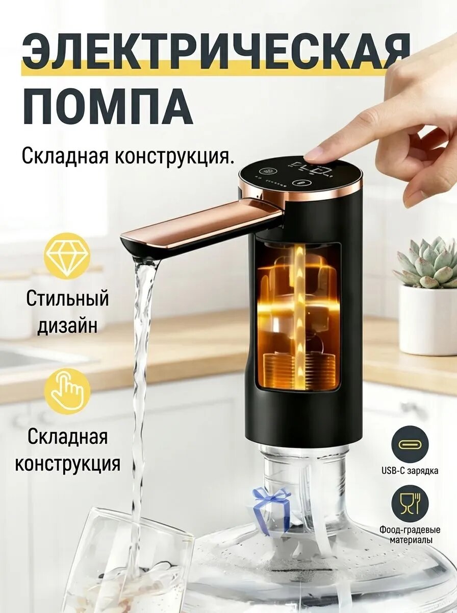 Автоматическая помпа для воды, складной носик, сенсорный дисплей, зарядка USB Type‑C, для бутылей 5–20 л