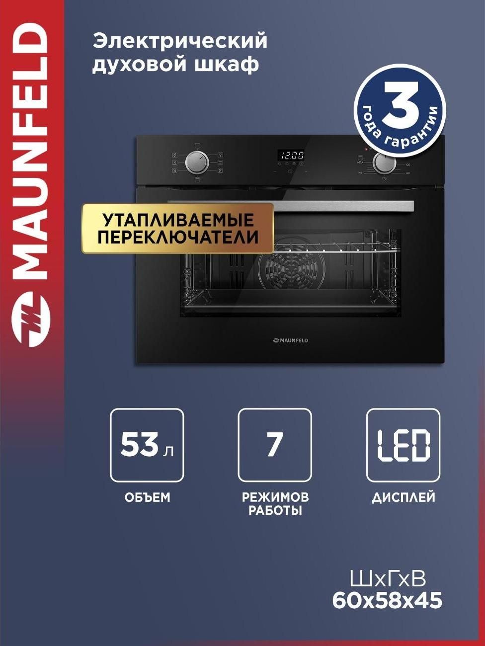 Духовой шкаф электрический Maunfeld AMCO537GB