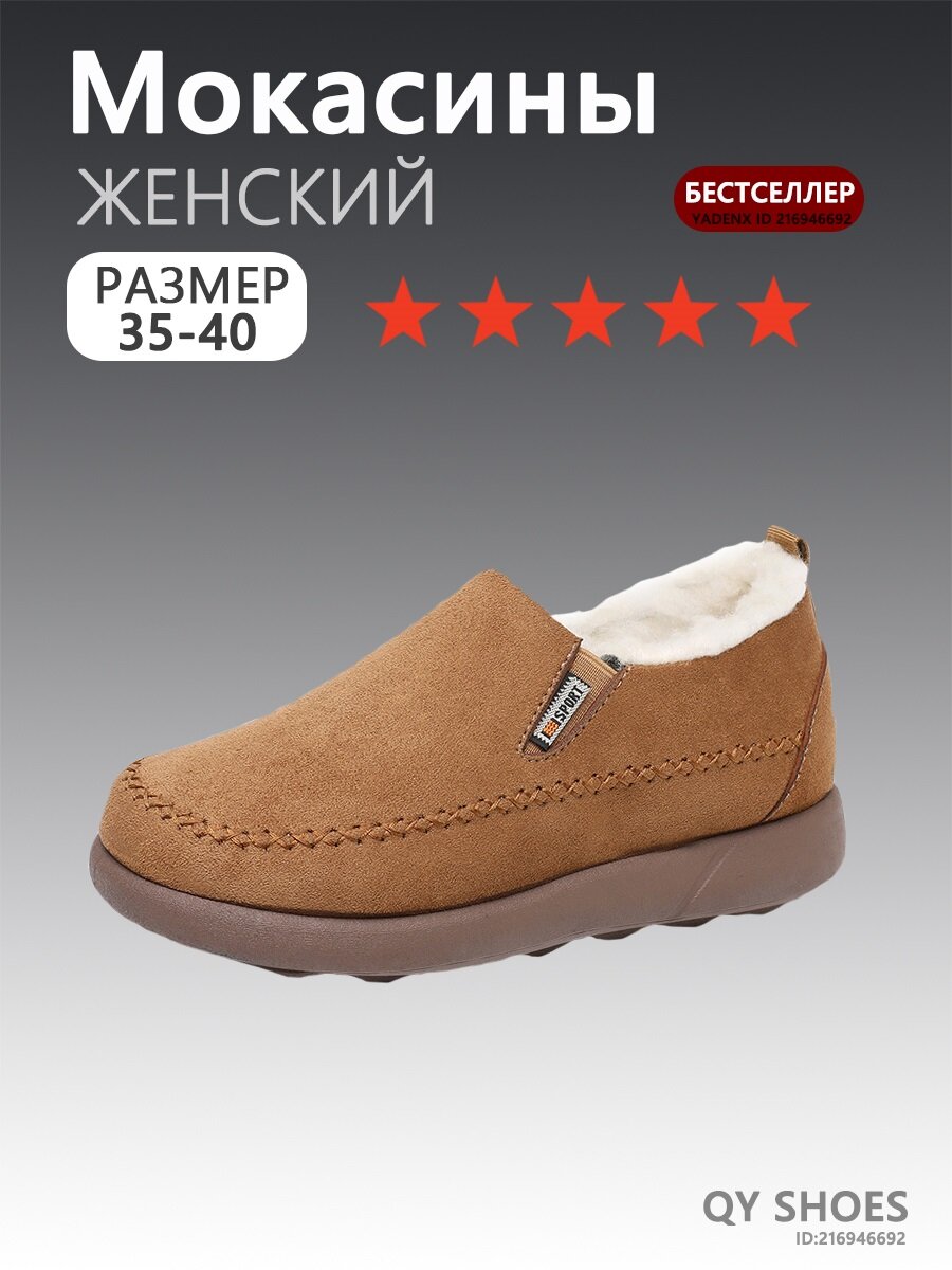 Мокасины