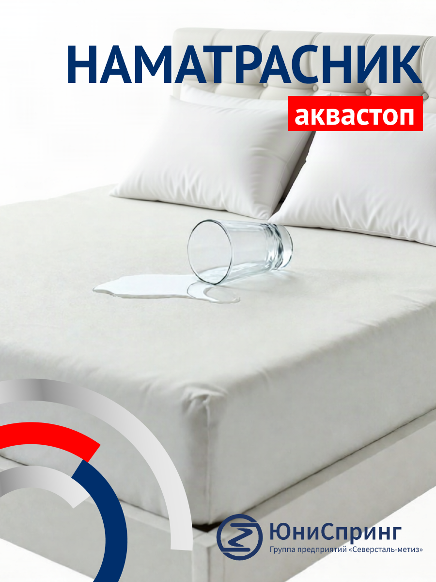 Наматрасник Аквастоп водонепроницаемый трикотажный, защита от жидкостей, 200х140 см