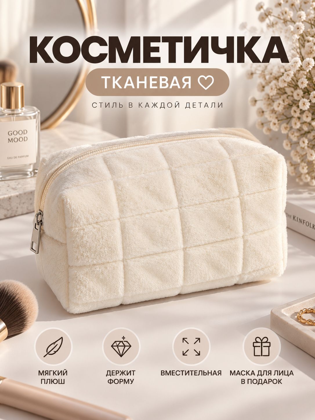 Косметичка
