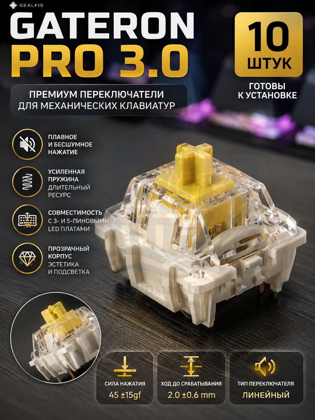 Свитчи Gateron pro 3.0 yellow для механических клавиатур 10 шт