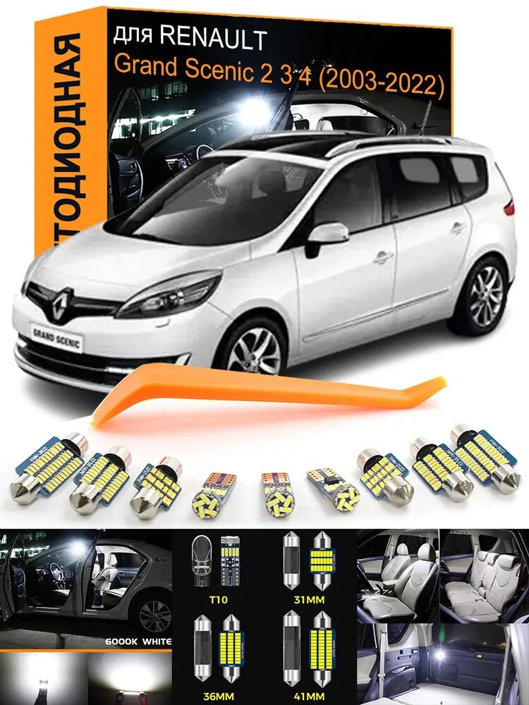 Лампа автомобильная W5W/T10, C5W, арт. 19 шт Внутренний светодиод автомобиля для Renault Grand Scenic 2 3 4 (2003-2022) Белый 6000K Canbus купольный светильник для чтения карт багажника, комплект освещения