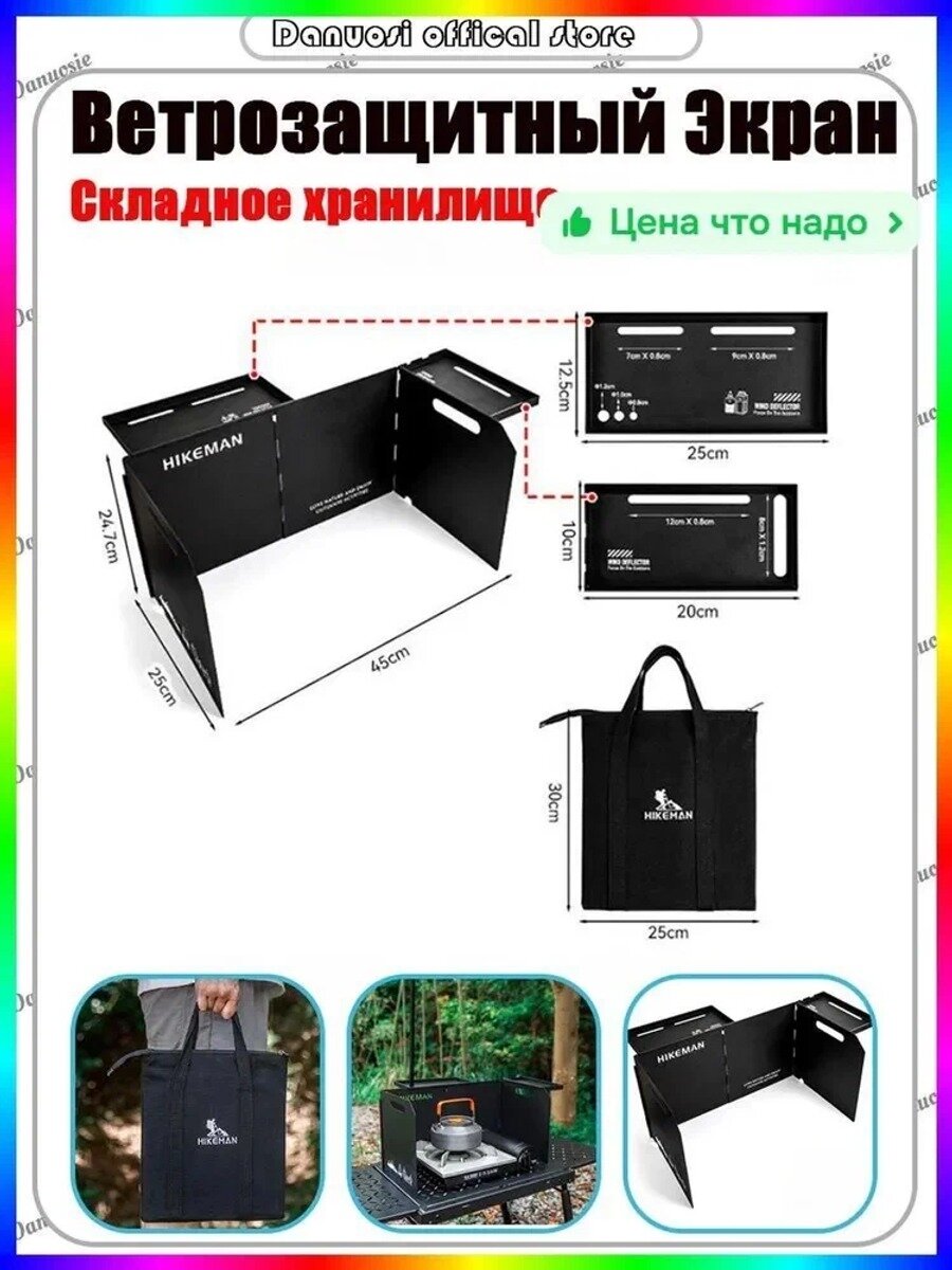 Настольная версия лобового стекла для походной посуды и отдыха