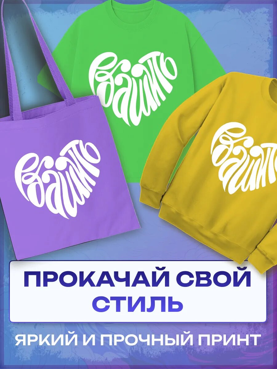 Термонаклейка Работа — фото 1