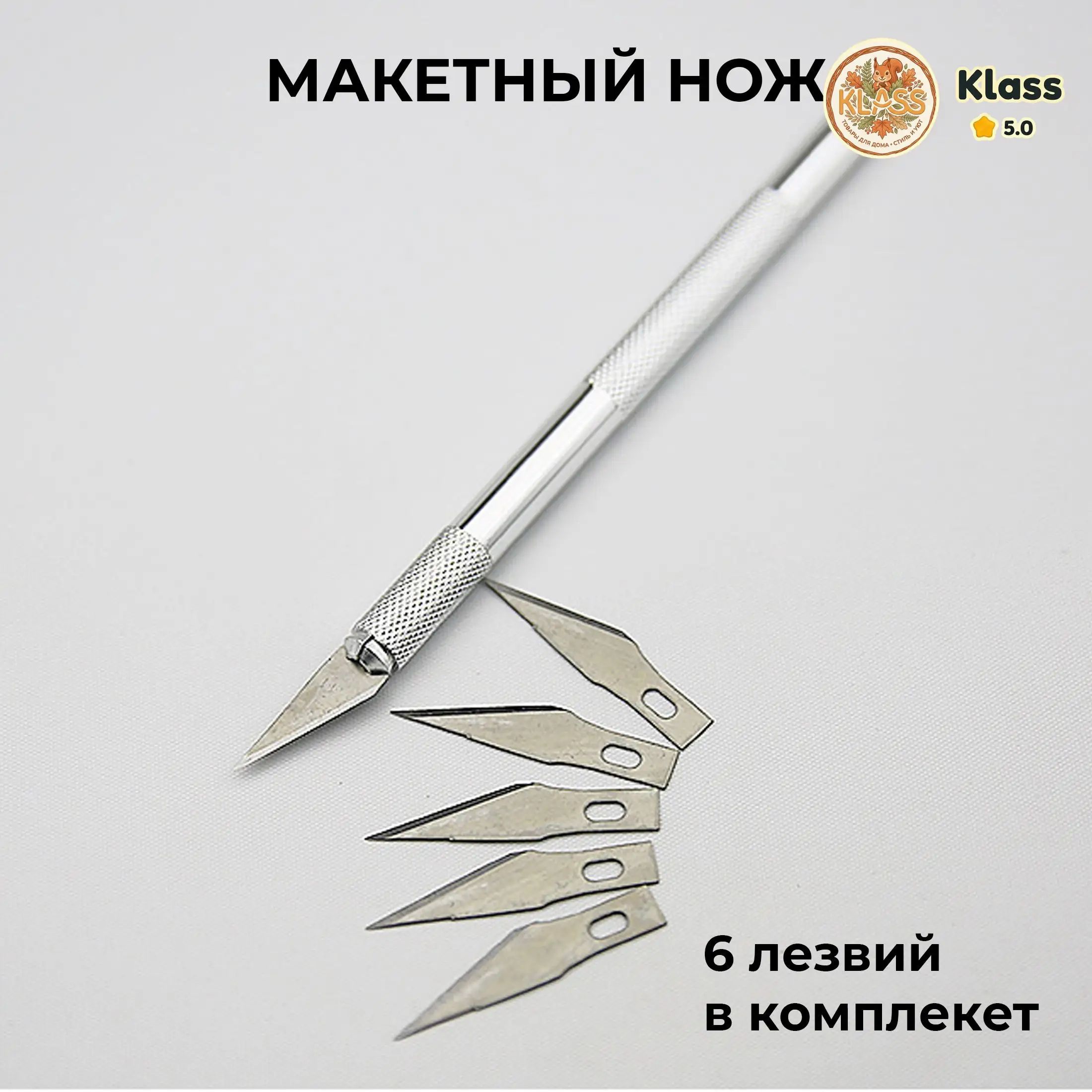Макетный нож, скальпель, нож со сменными лезвиями, 6 шт