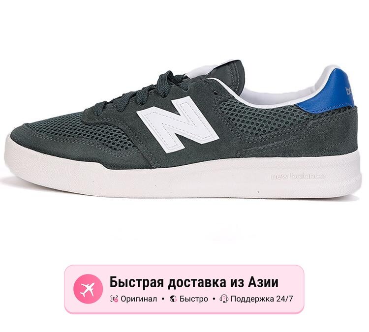 Кроссовки New Balance 300