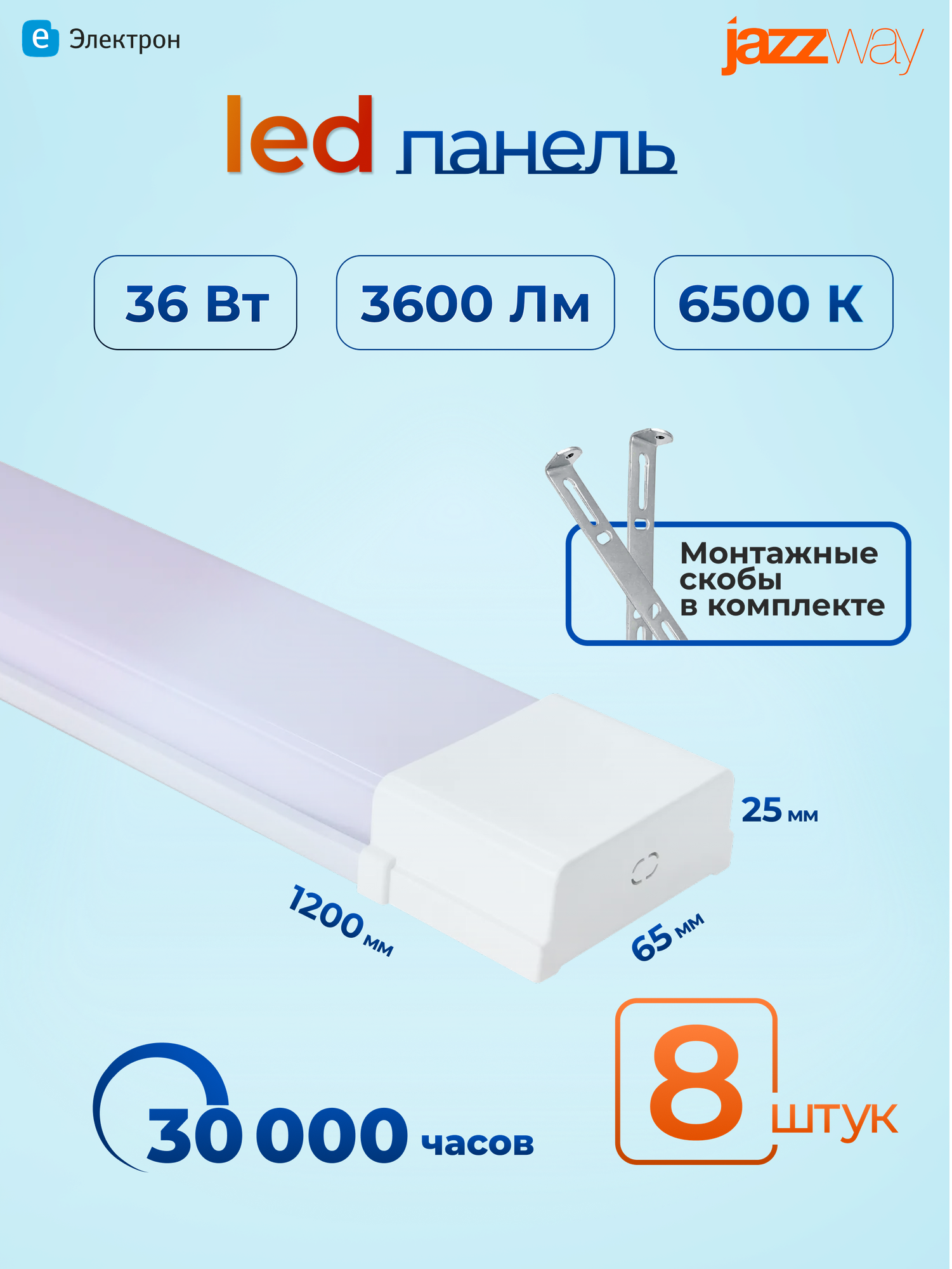 Светильник светодиодный Jazzway 36В 6500K 3600Лм 120 см с опаловым рассеивателем IP40 (8 штук)