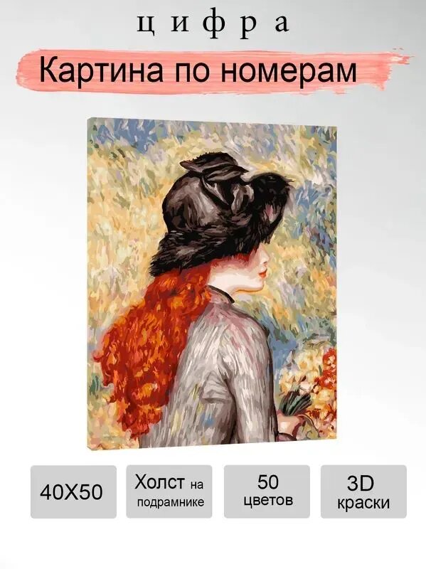 Картина по номерам Ты-Художник. Огюст Ренуар. Молодая девушка с букетом тюльпанов