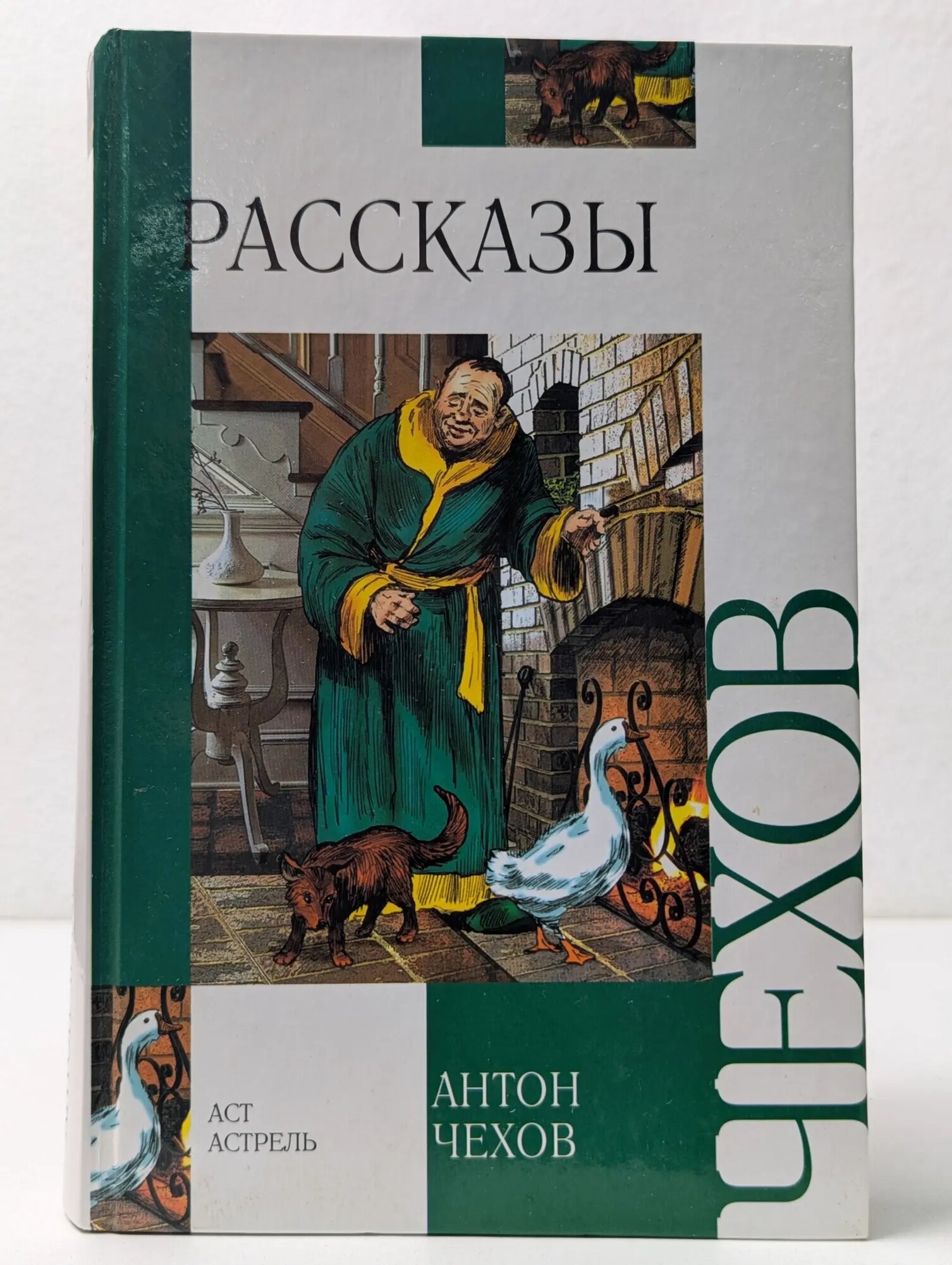 Внеклассное чтение. А. П. Чехов. Рассказы Чехов Антон Павлович 2007
