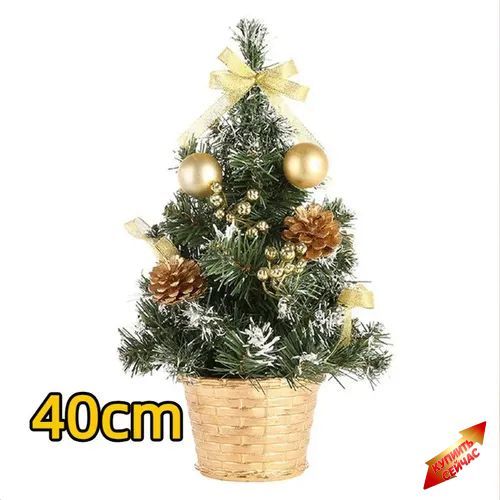 Елка искусственная 40.1 см пвх с украшениями, шишки на ветках настольная