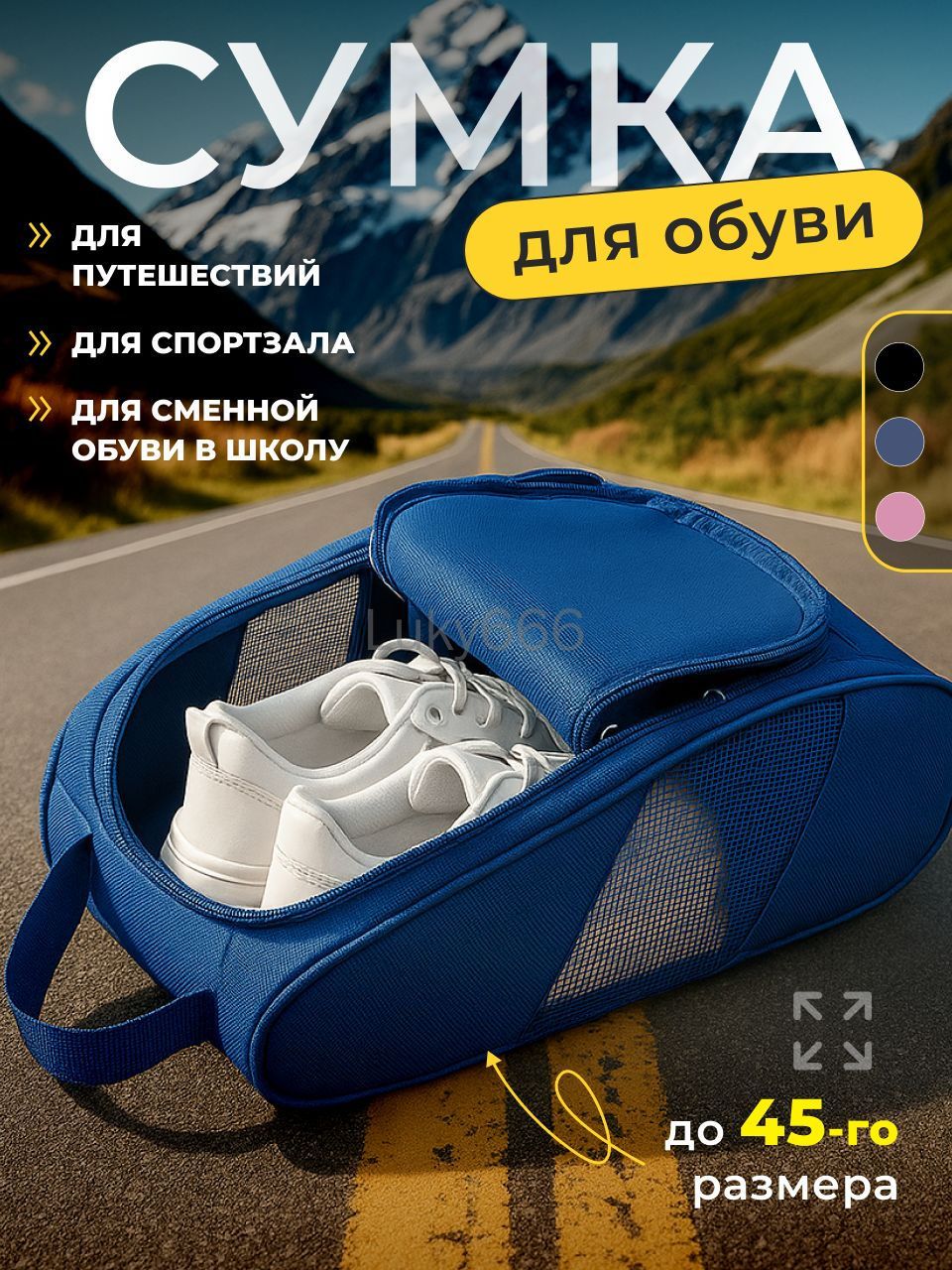 Чехол для хранения обуви , органайзер для хранения вещей, сумка мешок для сменной обуви 33х21х13