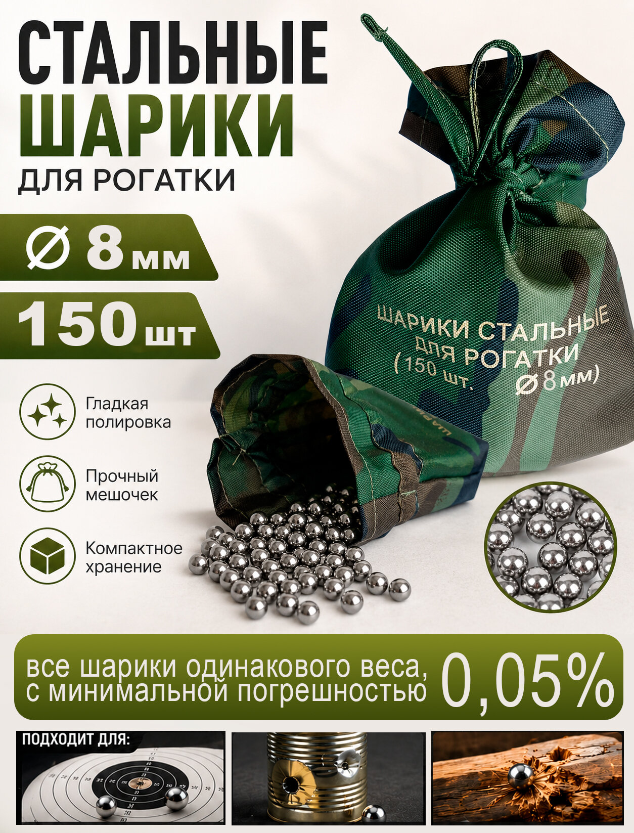 Шарики стальные для рогатки (150 шт, диаметр 8 мм)