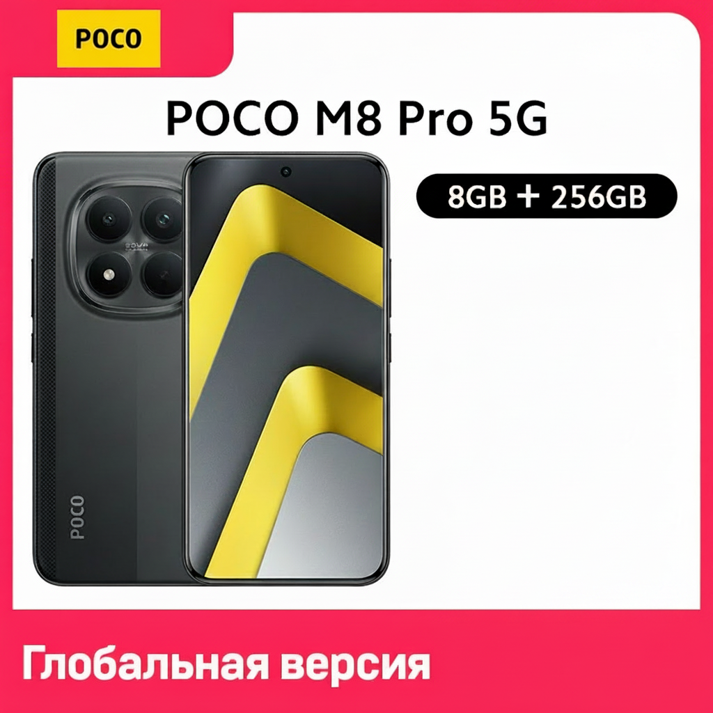 Смартфон Poco M8 Pro, 8/256ГБ, global
