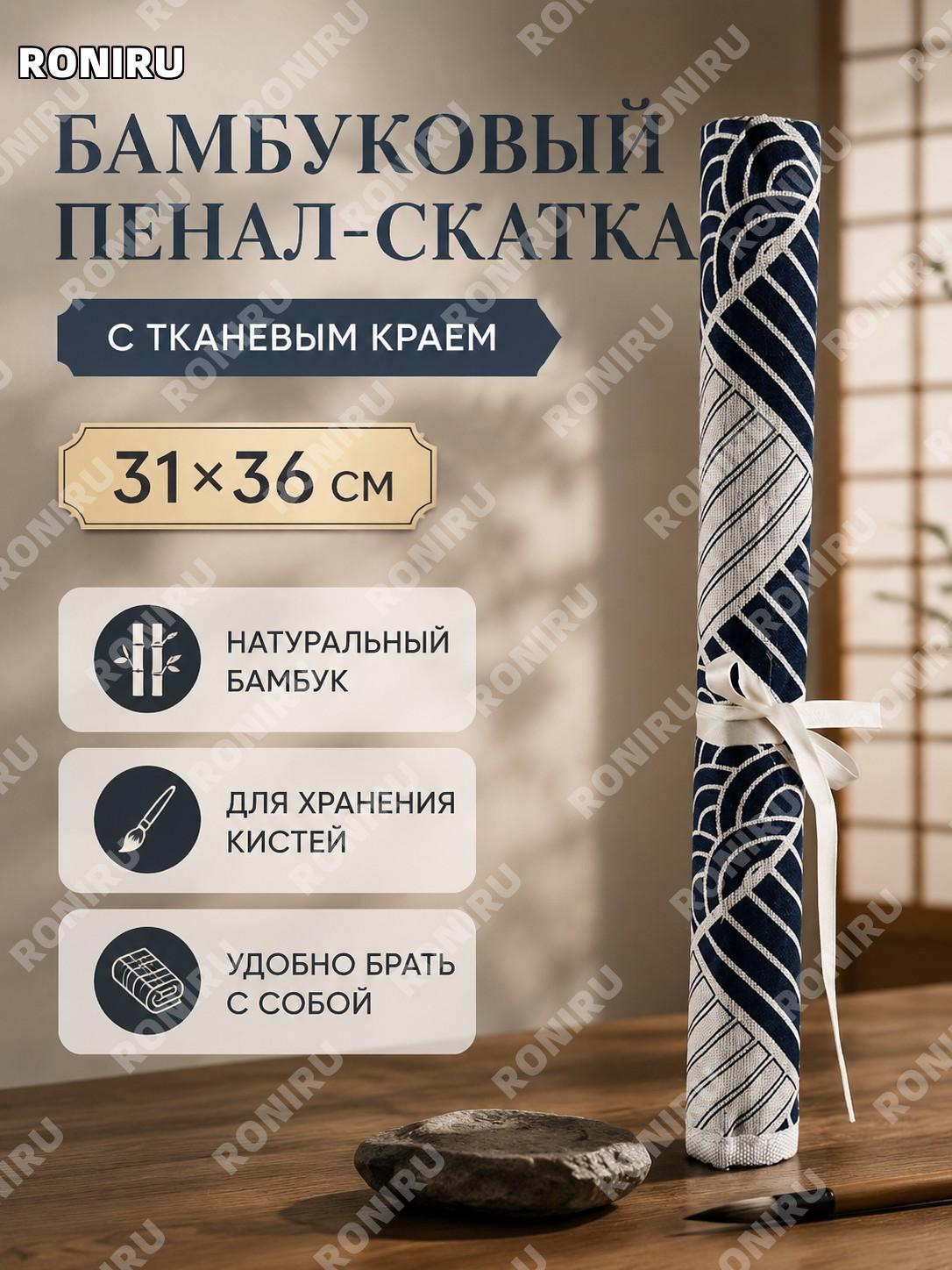 Биюми пенал-рулон для кистей с принтом (13) 31×36 см, бамбуковый чехол для хранения кистей и канцтоваров для дома