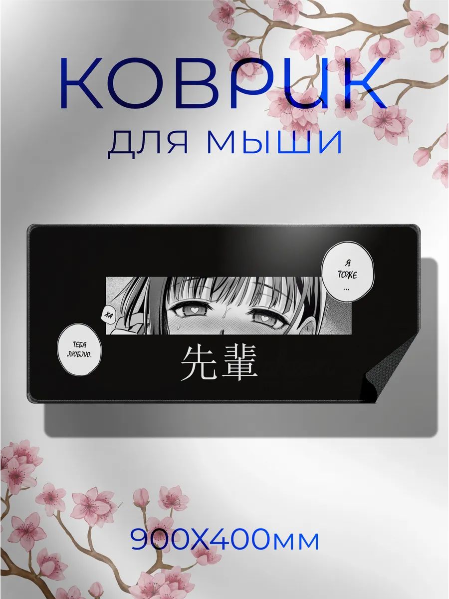 Коврик для мышки большой 900х400 Аниме тянки эстетика