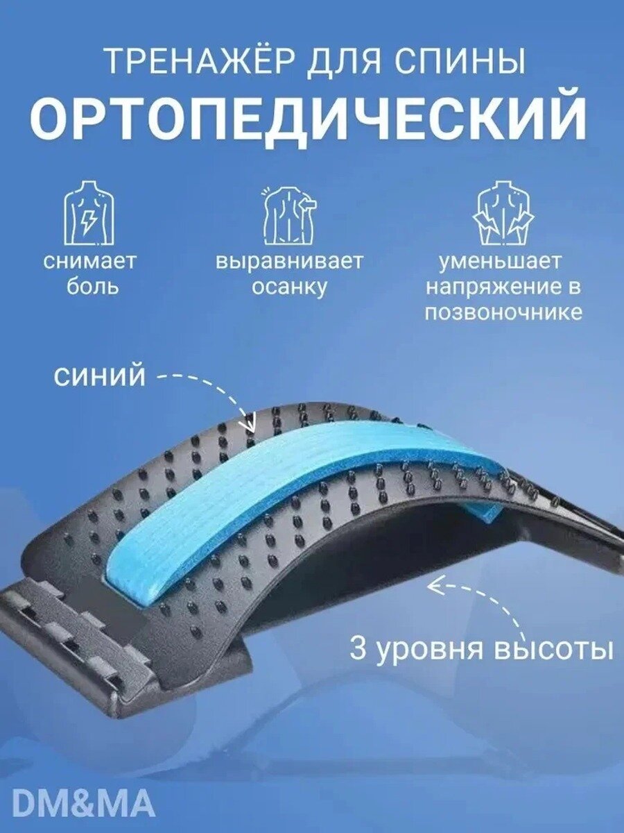 Тренажер для спины Мостик для спины / Тренажер для позвоночника "Здоровая спина" / Ортопедический тренажер
