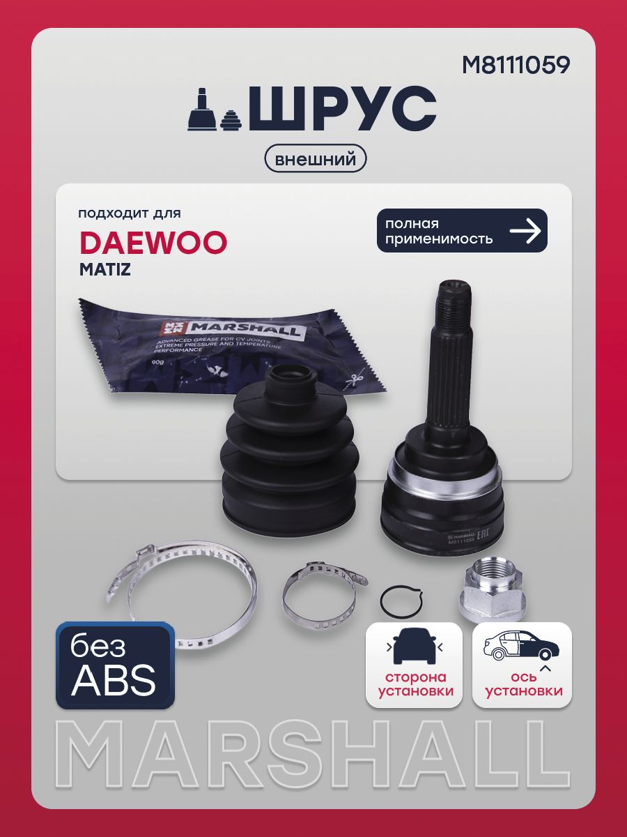 ШРУС левый/правый наружный без абс Дэу Матиз 1 M100, M150 DW003 P96273570
