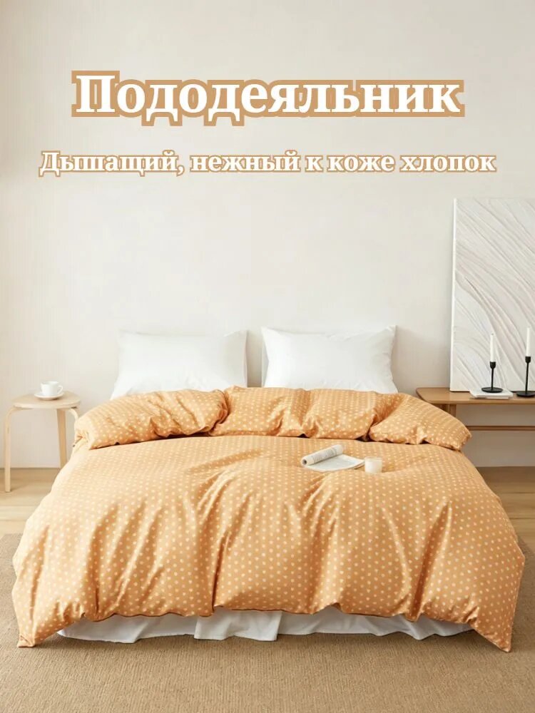 Пододеяльник 150x200 см хлопок, на молнии, оранжевый вертикальная полоска