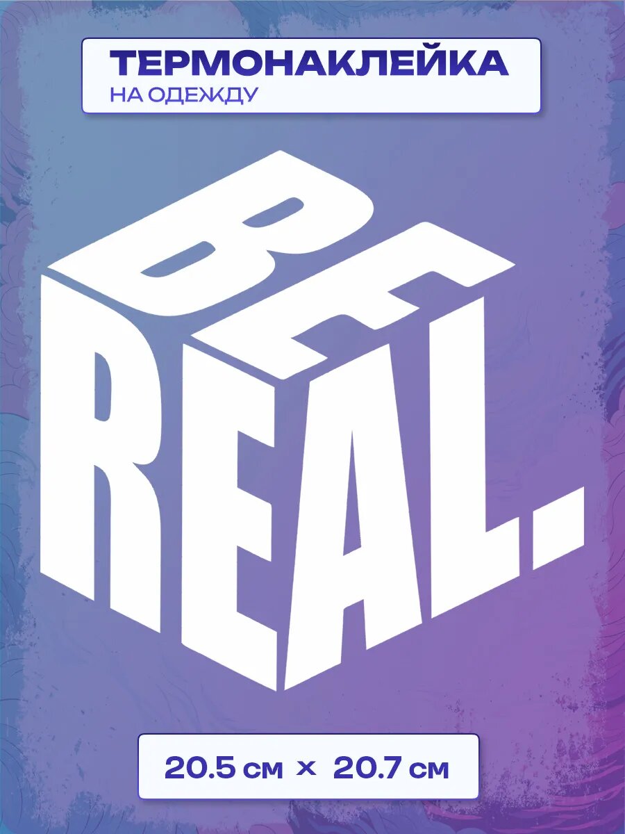 Термонаклейка Real