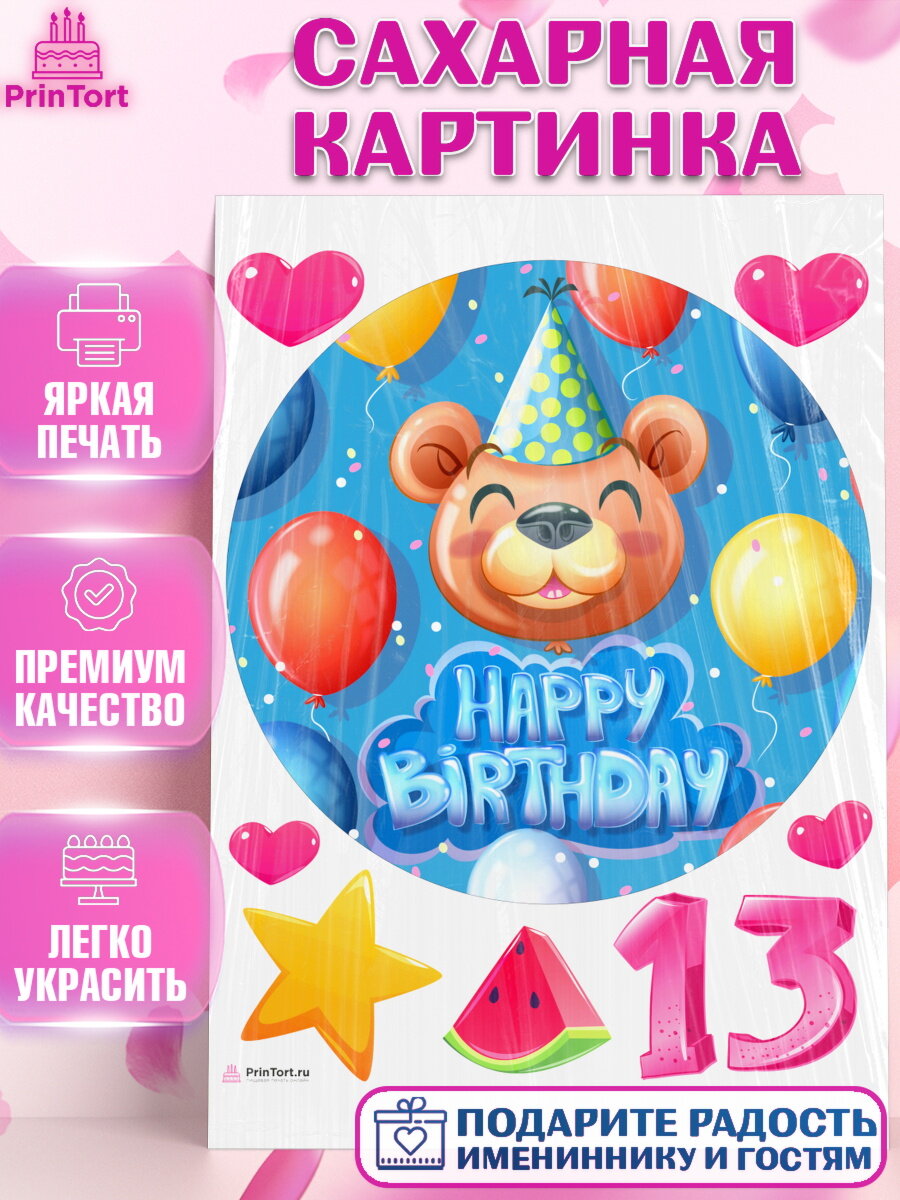 Сахарная картинка для торта Девочке 13 лет. Украшения для торта девочке на День Рождения. Декор для выпечки PrinTort