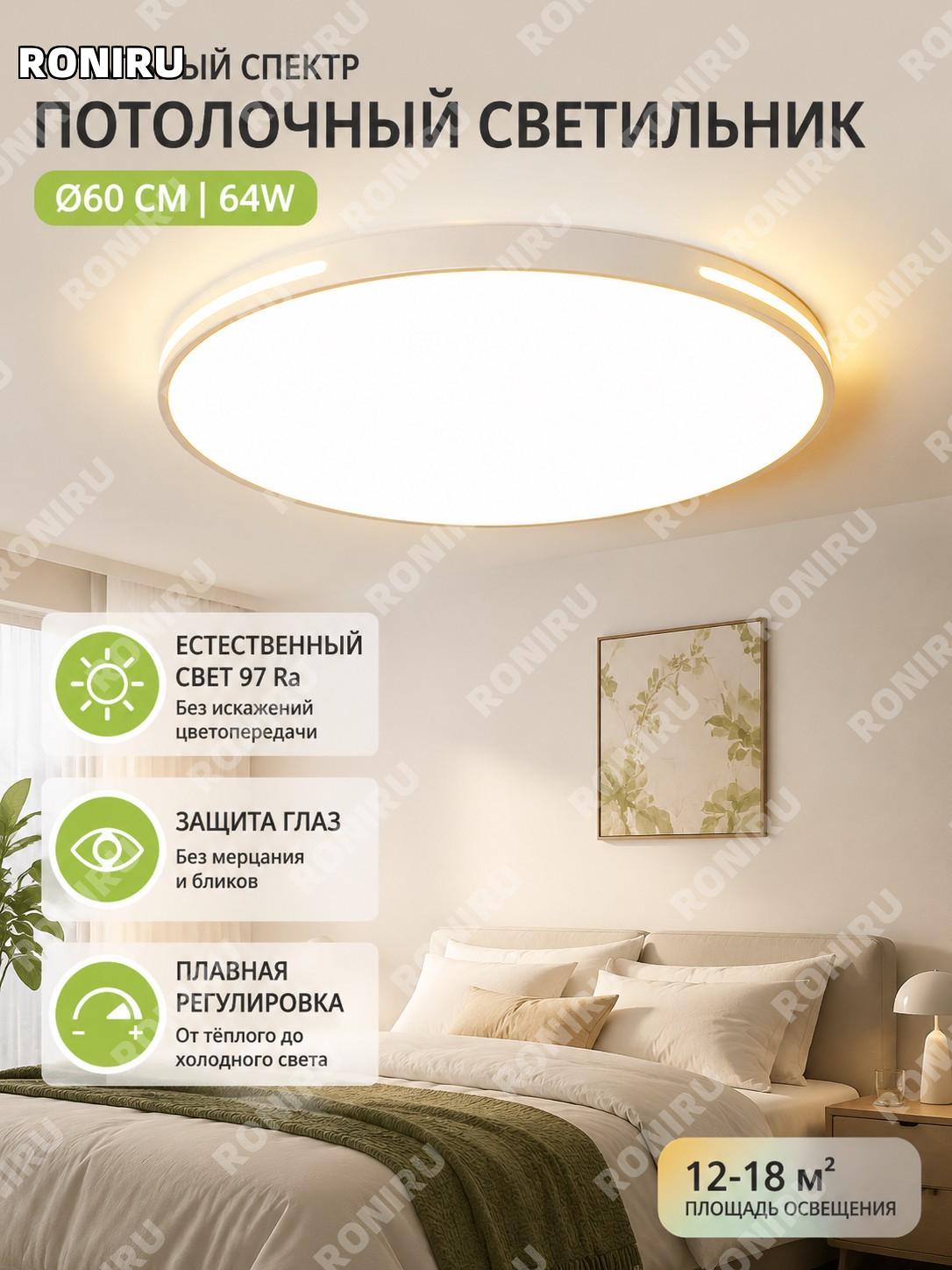Потолочный светильник LED 60 см 64W круглый белый Фейер полного спектра с диммированием для гостиной и спальни
