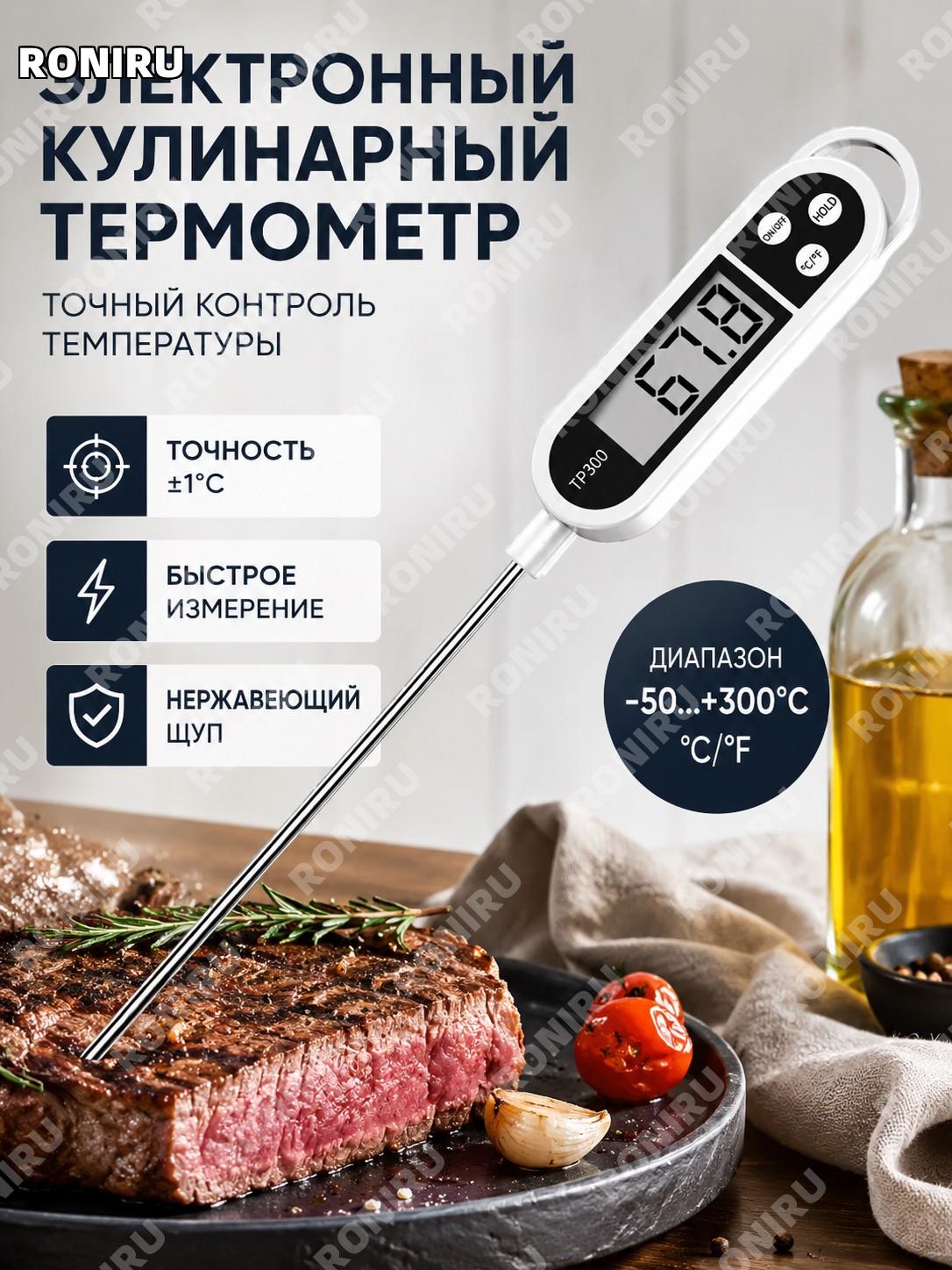 Пищевой термометр-щуп, черный, 1 шт для кухни, воды, масла, молока и выпечки кухонный измеритель температуры еды