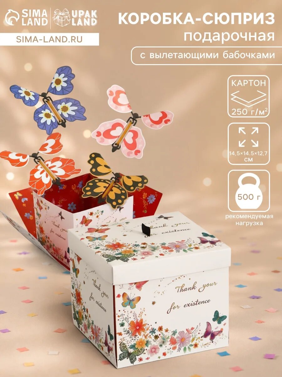 Коробка подарочная с бабочками