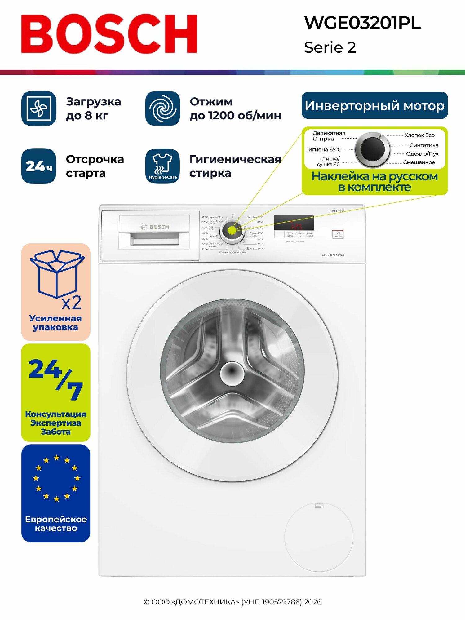 Стиральная машина BOSCH WGE03201PL, Фронтальная загрузка 8 кг, Отжим 1200 об/мин, 15 программ, Инверторный двигатель