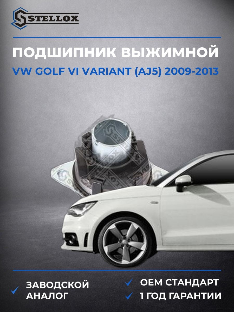 Подшипник выжимной Stellox 0700664SX Фольксваген Гольф VI Вариант Vw Golf VI Variant AJ5 2009-2013