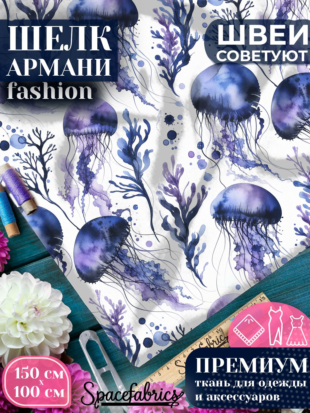 Ткань для шитья шелк Армани, искусственный атлас шелк для костюмов, платьев, юбок с принтом Медузы