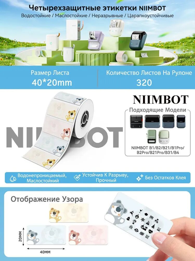 Цветные термоэтикетки для принтеров NIIMBOT, самоклеящиеся
