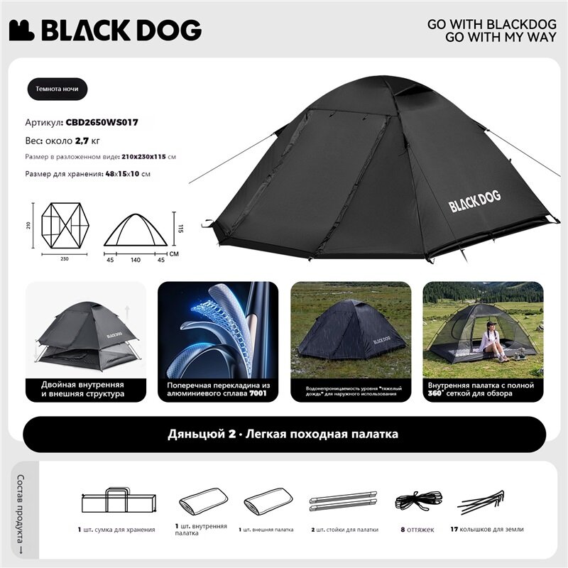 BLACK DOG Двухслойная легкая походная палатка, уличная непромокаемая палатка для кемпинга, панорамная сетчатая дышащая двойная палатка для кемпинга CBD2650WS017