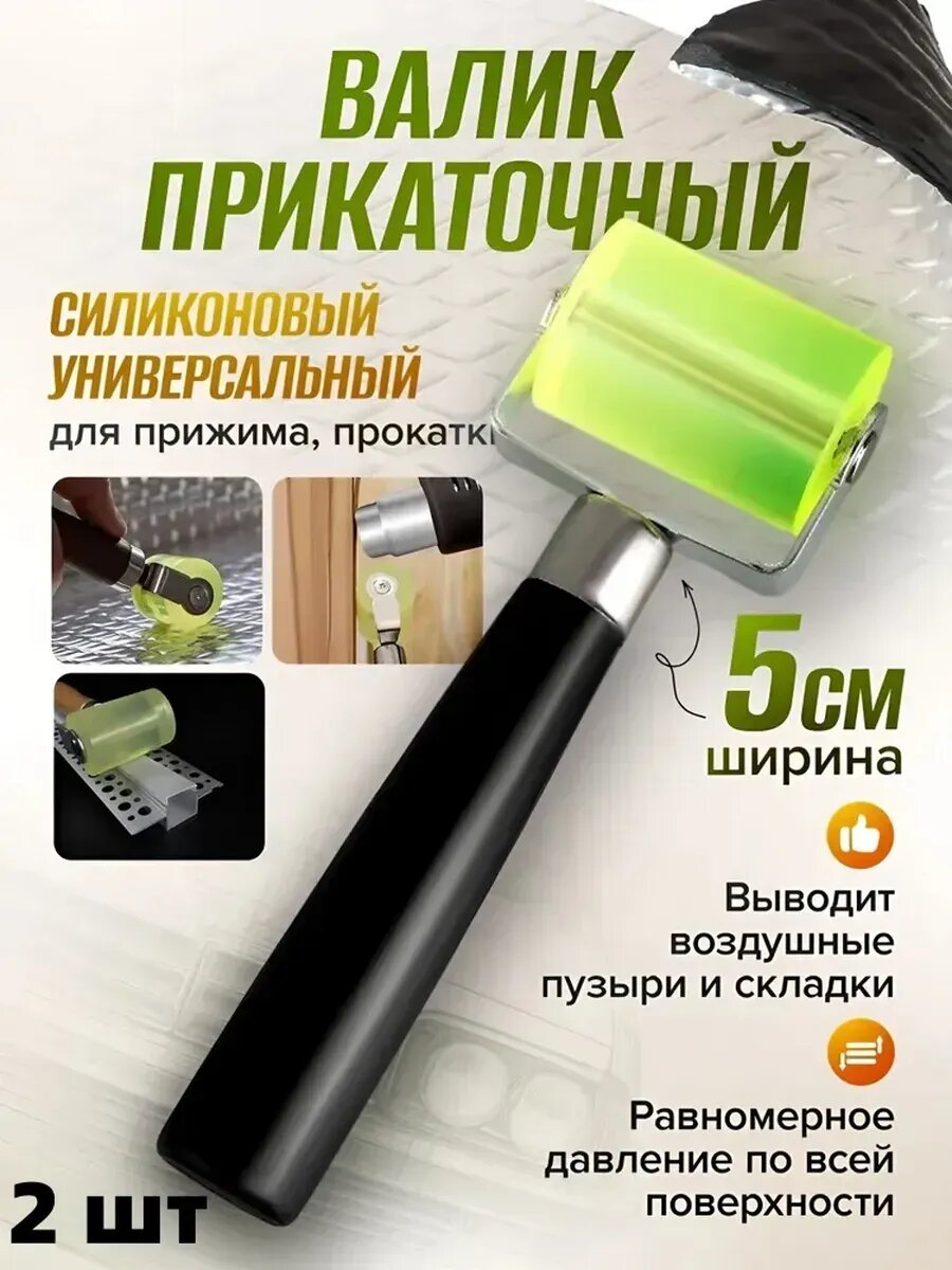 Валик антистык для обоев