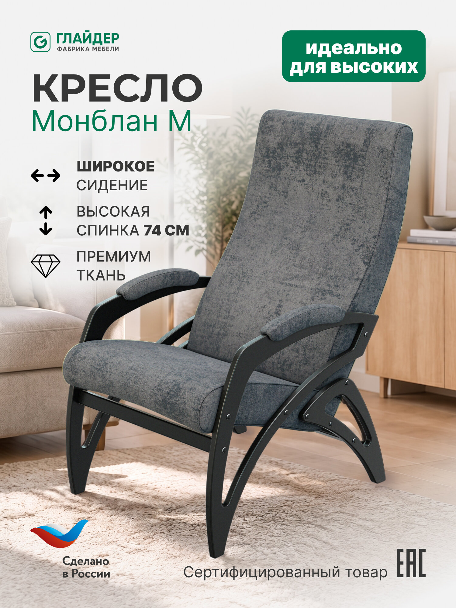 Кресло мягкое для отдыха, дома и дачи Монблан