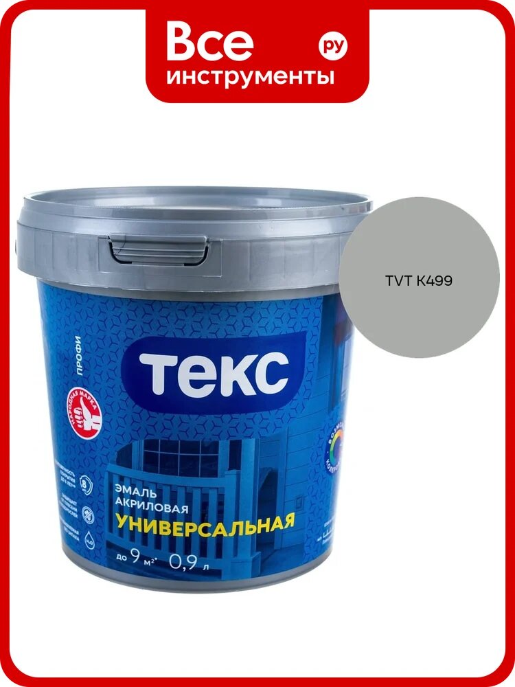 Эмаль акриловая Текс универсальная/профи А гл 0,9л 700010639_TVT K499