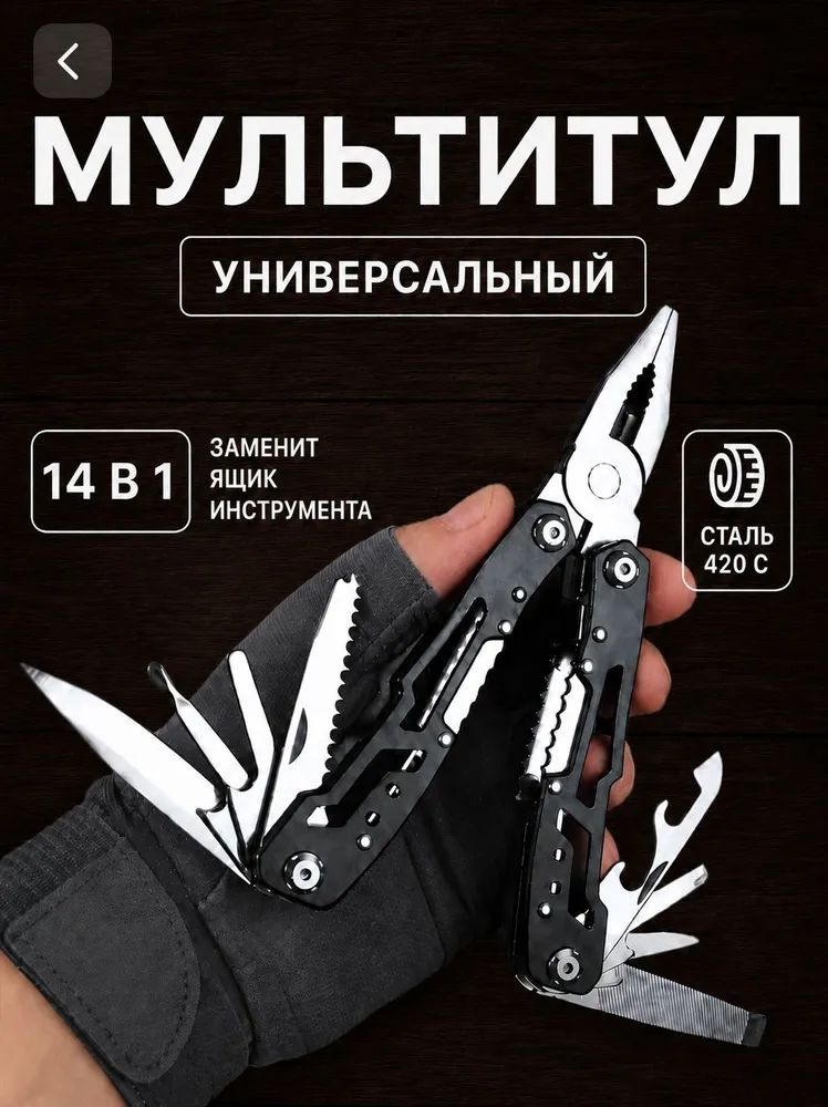 Мультитул универсальный, для походов, дома и ремонта, 14 в 1, сталь 420С, черный цвет, 1 шт