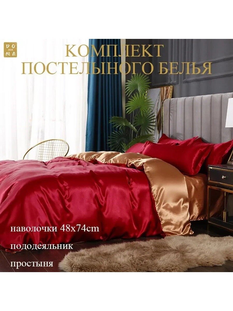Комплект постельного белья, Искусственный шелк, Атлас, Двуспальный с простыней Евро, наволочки 48x74