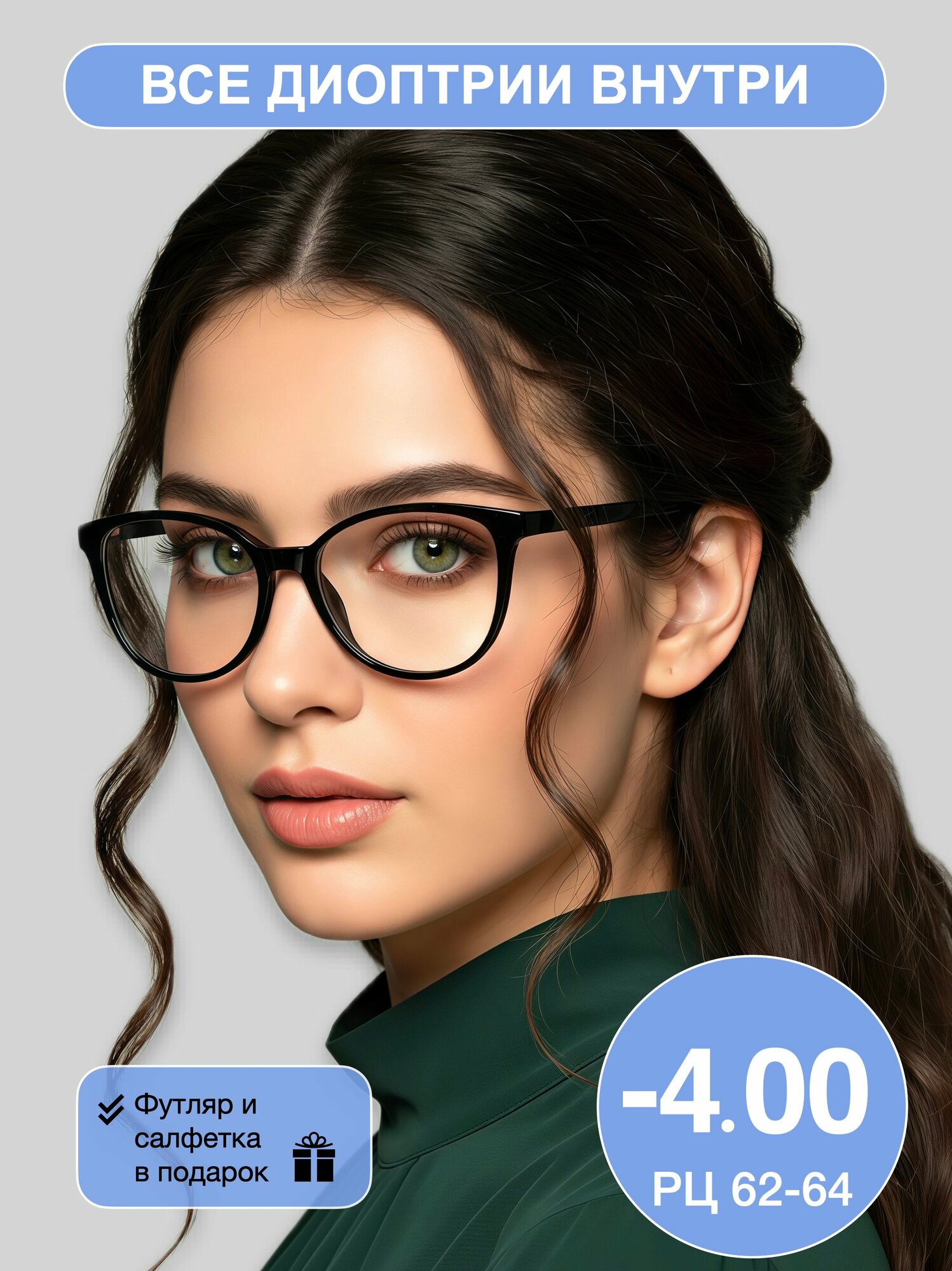 Очки женские для зрения корригирующие -4.00 готовые