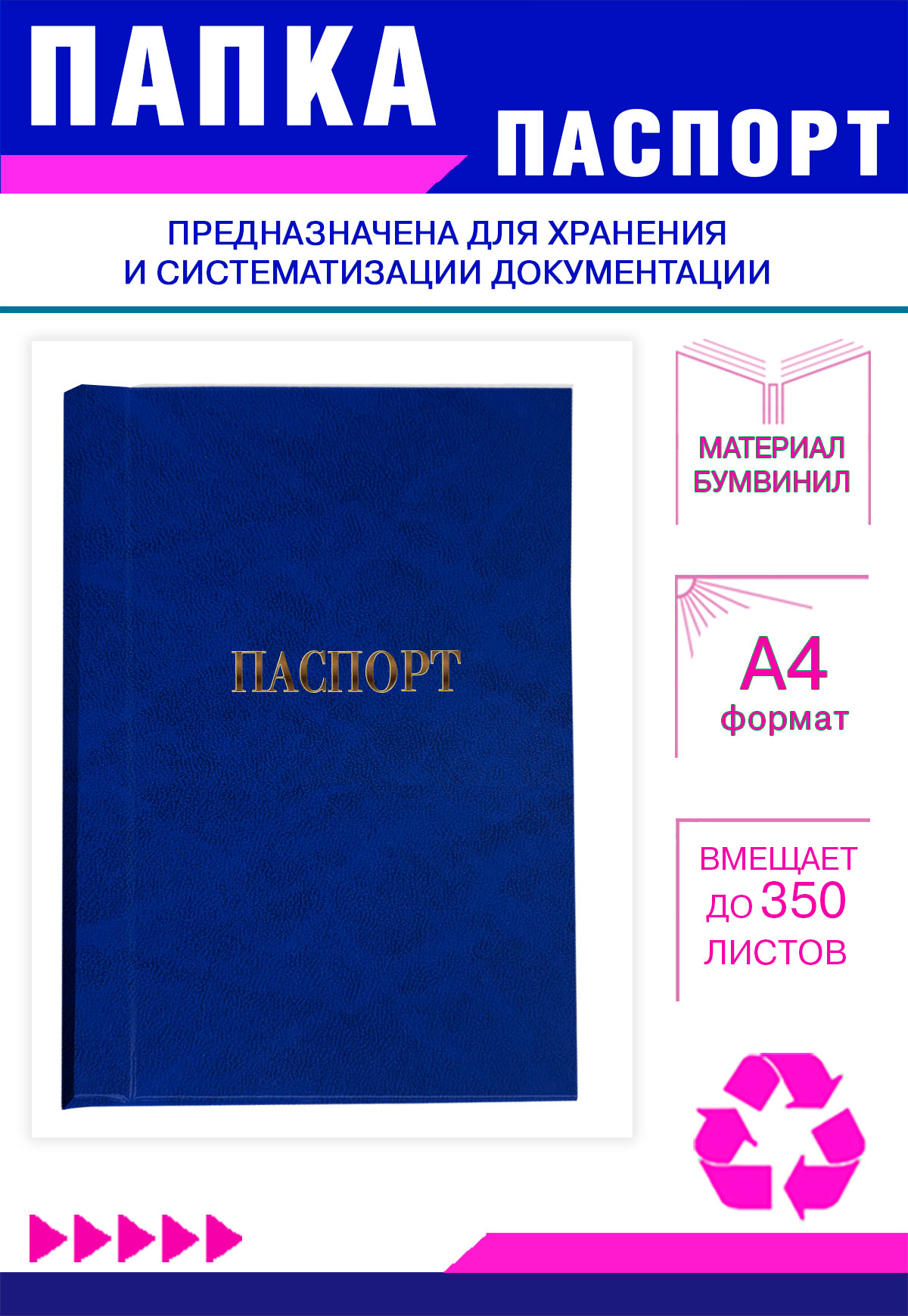 Папка "Паспорт", синий мрамор, бумвинил