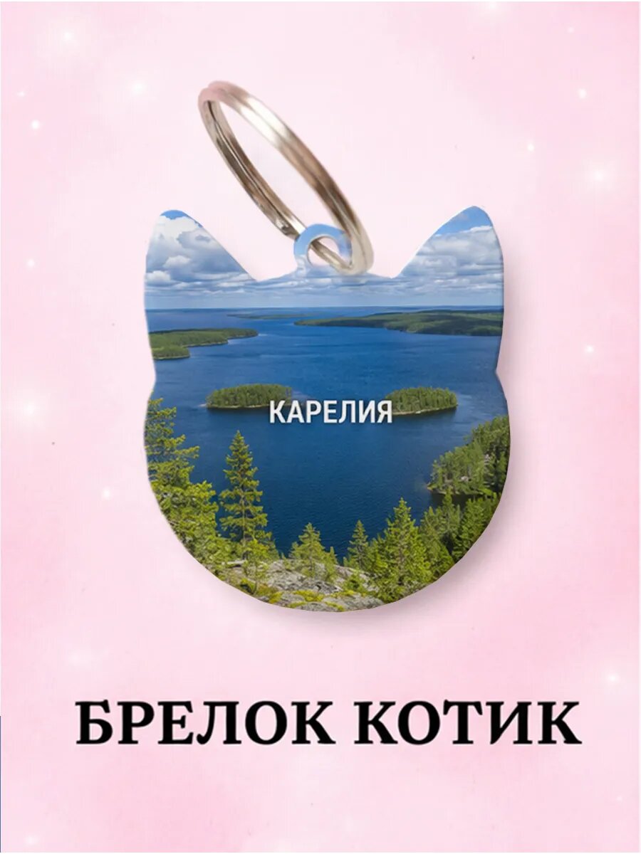 Брелок