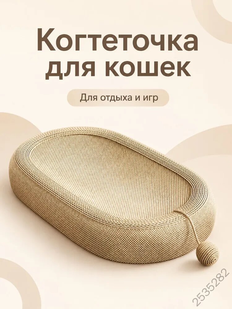 Овальная модель для сна питомца, лежак с льняным покрытием, вес 300 г