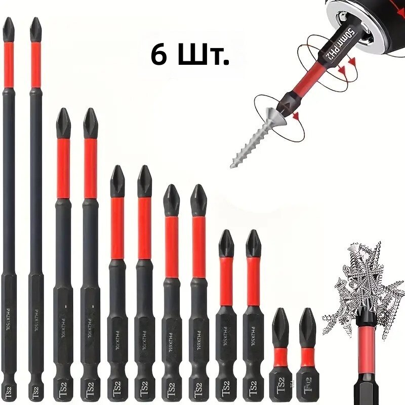 Набор магнитных противоскользящих бит из S2 стали, 6 шт, размеры 25+50+65+70+90+150 мм