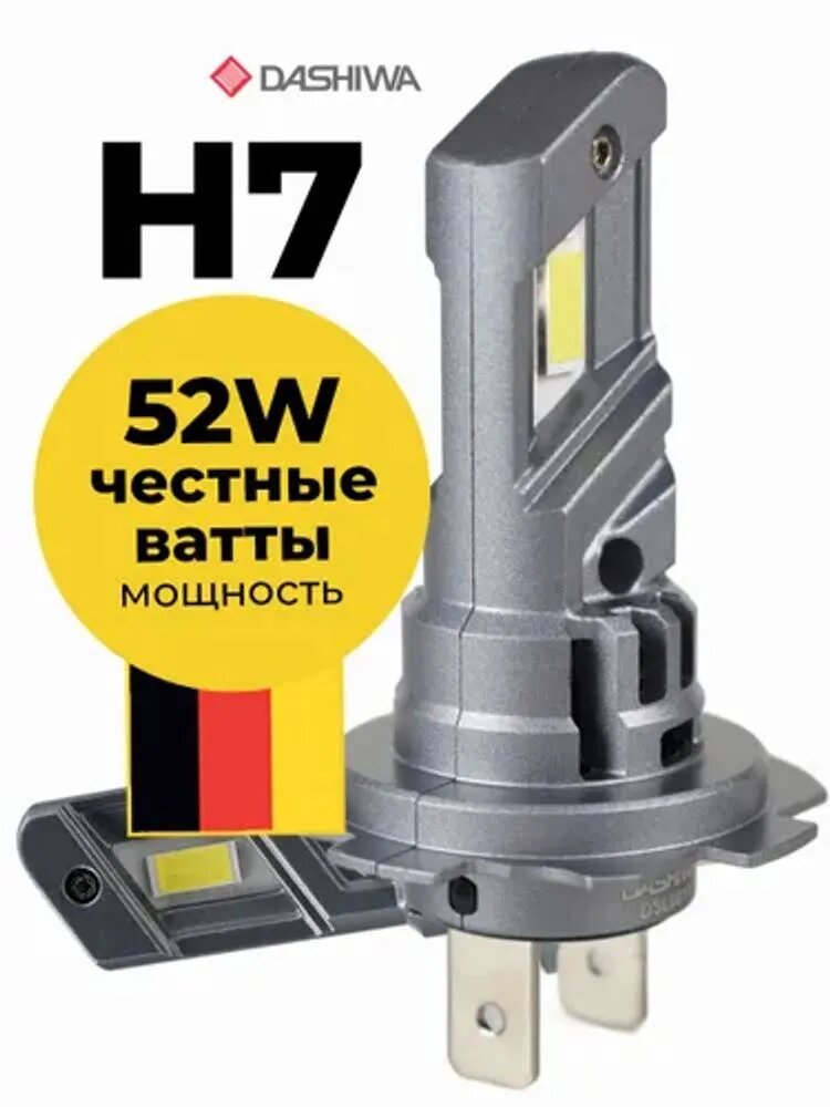 Лампа автомобильная H7, 2 шт. арт. DSL0017