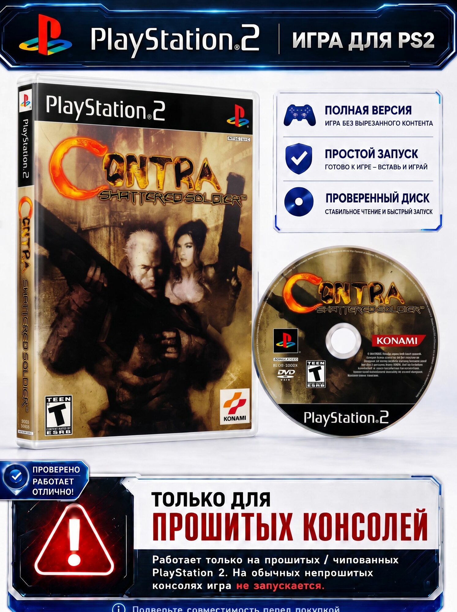 Contra - Shattered Soldier игра на диске для PS2