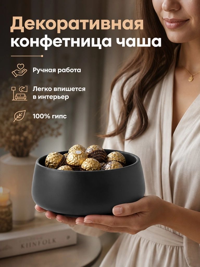 Конфетница из гипса "Чаша"